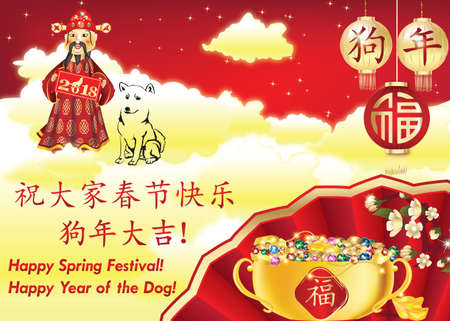 Greeting card for the Chinese New Year of the Dog 2018. Text: Happy ...