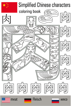 Chinese Characters Coloring Pages