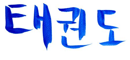 Photo of Tae Kwon Do hand writing, - ID:1-149302431 - Royalty Free ...