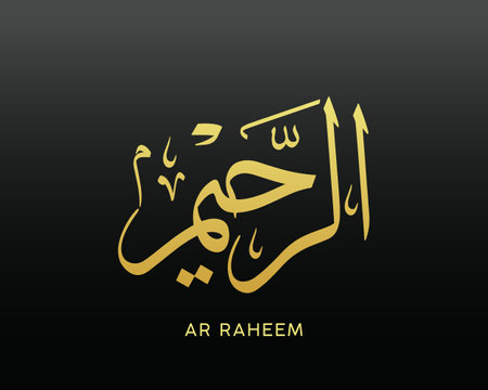 Photo of Ar Rahim is the Name of Allah. - ID:1-195410799 - Royalty Free ...