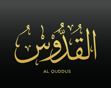 Photo of Al-Quddus - is the Name of - ID:1-195410804 - Royalty Free ...