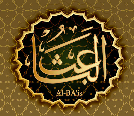 The name of Allah al-BAis means Resurrecting Awakening .:: موقع تصميمي
